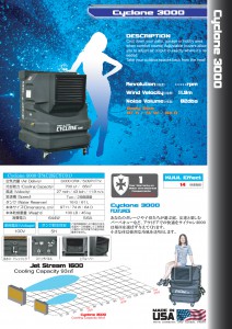 Cyclone 3000 - 株式会社青葉