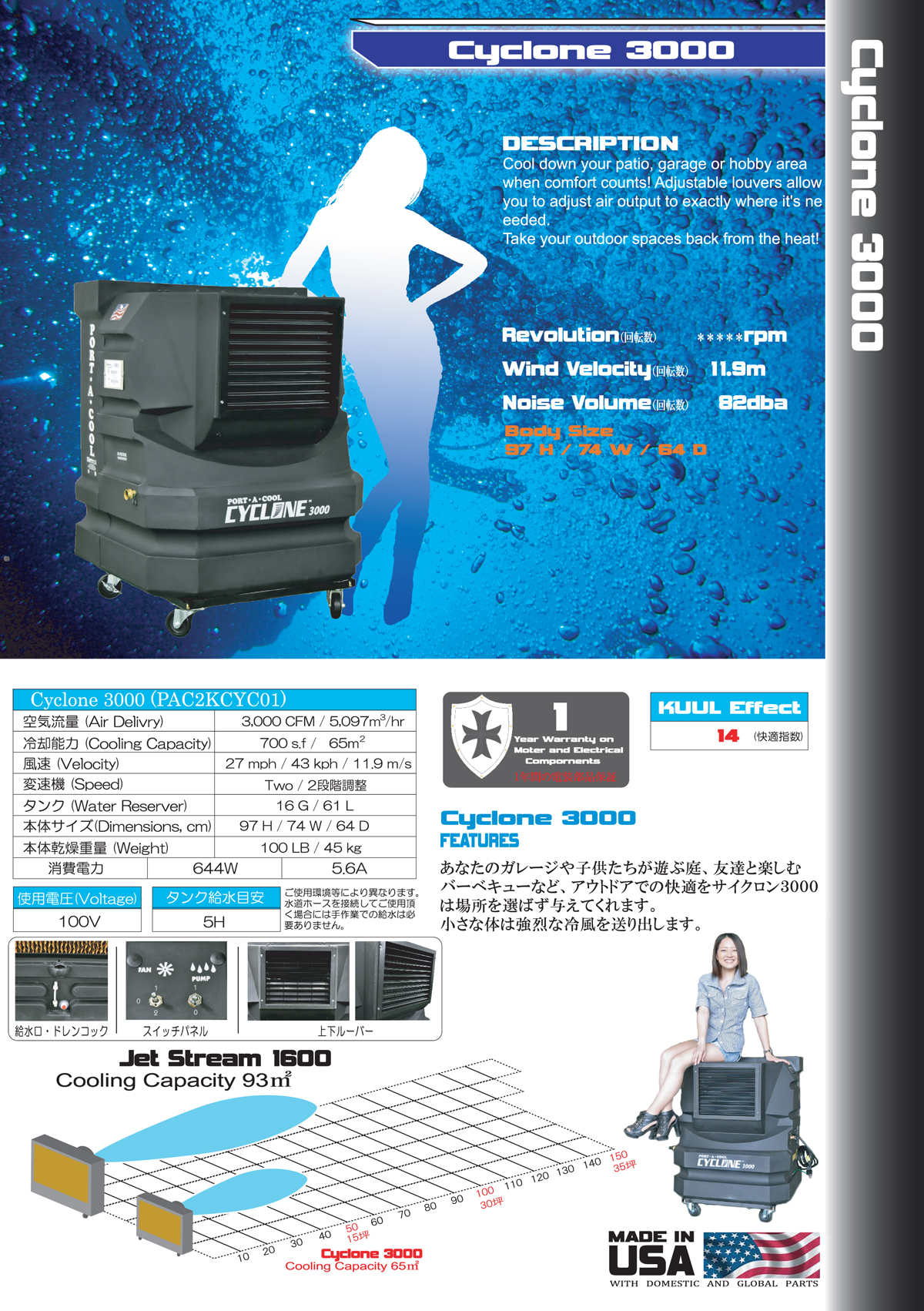 Cyclone 3000 - 株式会社青葉